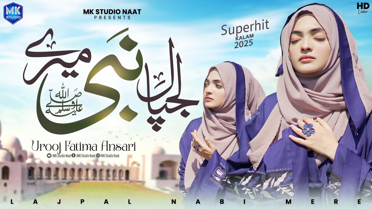 New Heart Touching Naat | Lajpal Nabi Mere | Naat Sharif 2025 | Urooj ...