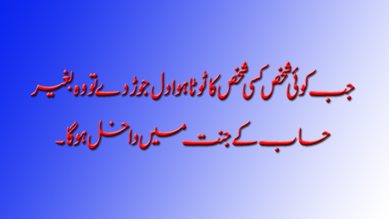 Hadees Shareef - YouTube