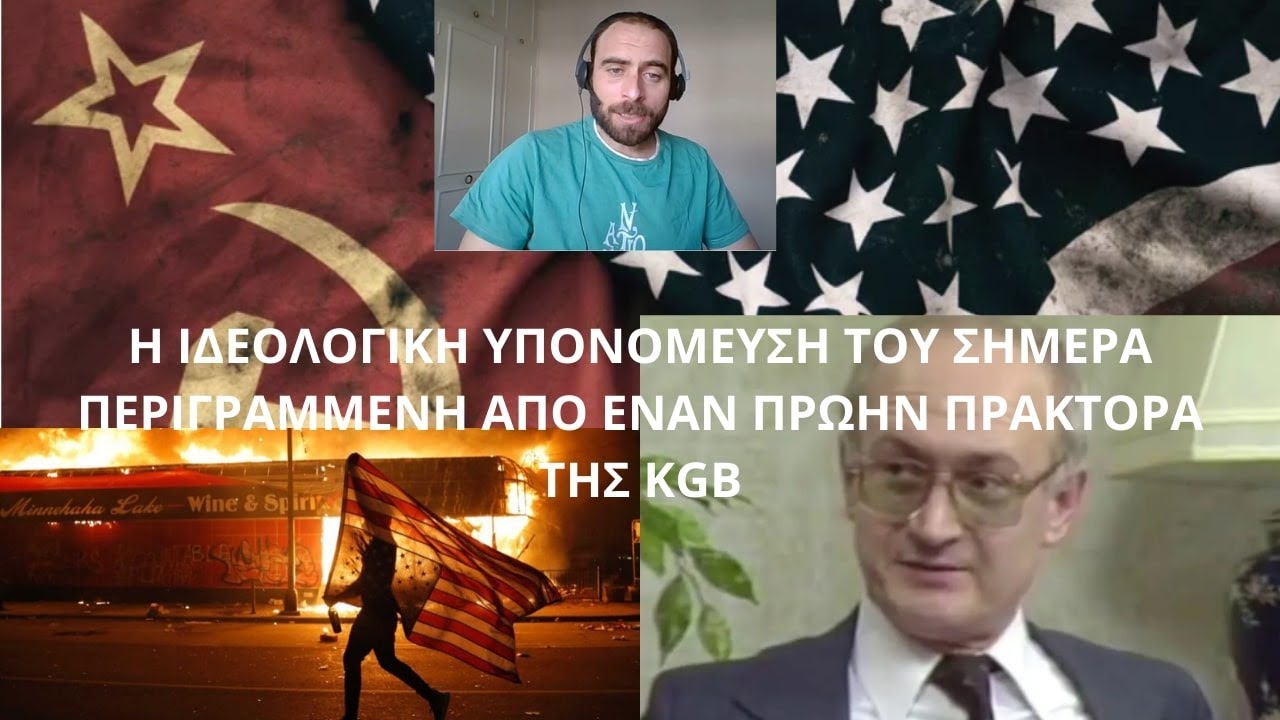 Η ΙΔΕΟΛΟΓΙΚΗ ΥΠΟΝΟΜΕΥΣΗ ΤΟΥ ΣΗΜΕΡΑ ΠΕΡΙΓΡΑΜΜΕΝΗ ΑΠΟ ΕΝΑΝ ΠΡΩΗΝ ΠΡΑΚΤΟΡΑ ...