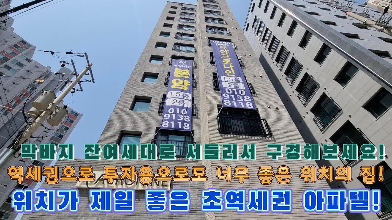 서울신축빌라 위치가 제일 좋은 초역세권 아파텔입니다역에서 제일 가까운 집으로 투자용으로도 너무 좋습니다식구 적으신분에게 추천드리는 집입니다 Youtube