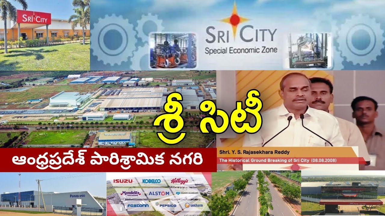 శ్రీ సిటీ | Sri City | Special Economic Zone | Andhra Pradesh | Industrial SEZ - YouTube