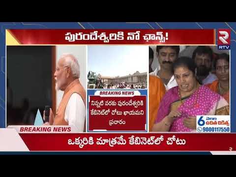 లోక్‌సభ స్పీకర్‌గా పురందేశ్వరి! LIVE 🔴: AP BJP Chief Purandeswari As Lok Sabha Speaker | RTV ...