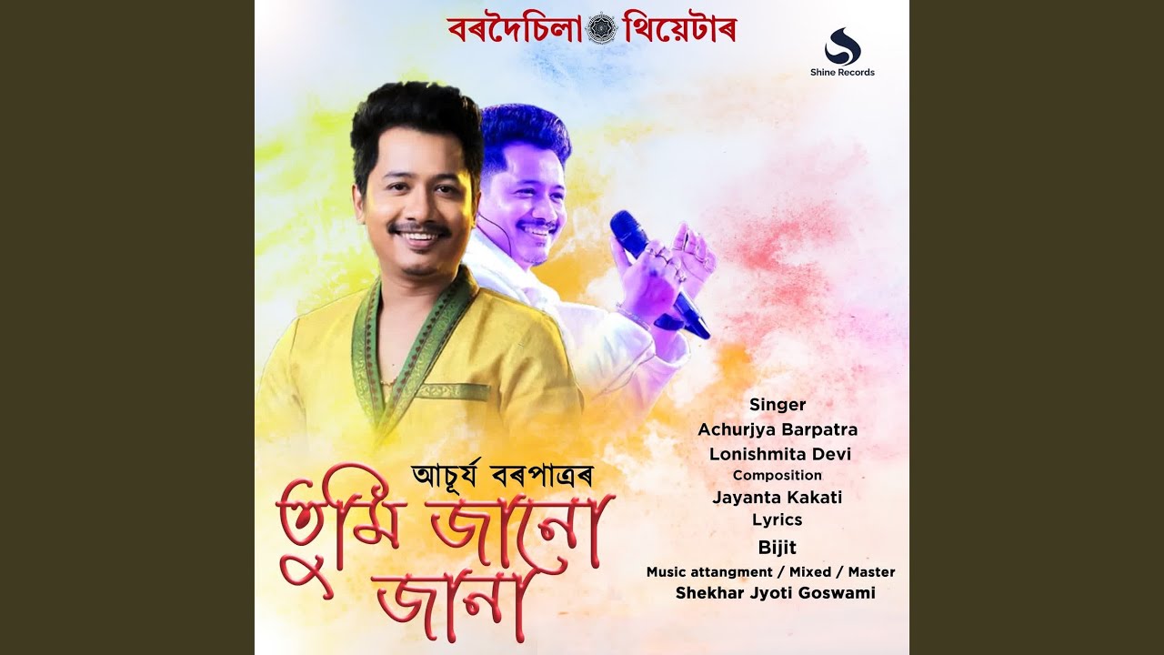 Tumi Janu Jana - YouTube