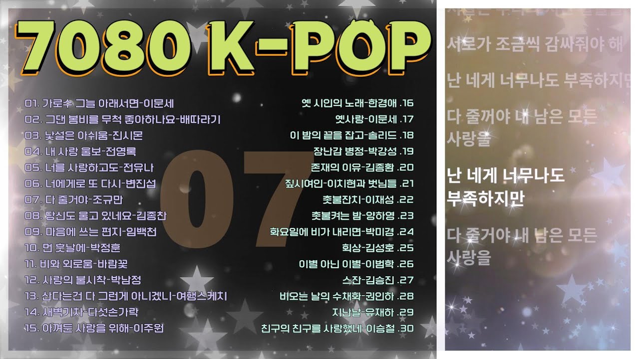 7080 K-POP / 추억의 영아.다방 - YouTube