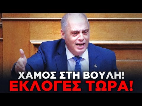 ΧΑΜΟΣ ΣΤΗ ΒΟΥΛΗ ΜΕ ΒΕΛΟΠΟΥΛΟ! - «ΕΚΛΟΓΕΣ ΤΩΡΑ Ο ΚΟΣΜΟΣ ΣΑΣ ΒΡΙΖΕΙ!» 4-3 ...