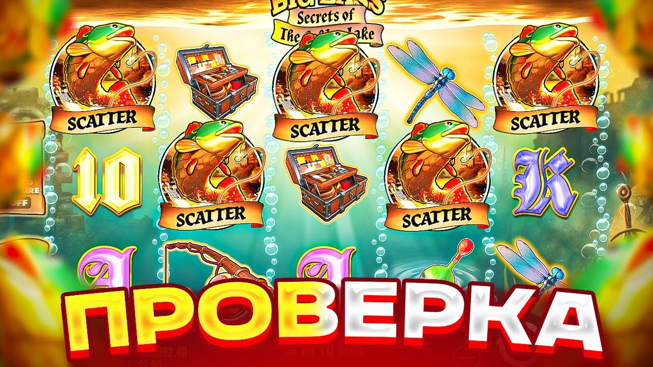 ПРОВЕРКА НОВОЙ РЫБАЛКИ ! СЛОВИЛ 8 БОНУСОВ И ЗАНЕС ******Р! ЦЕЛЬ ПОЙМАТЬ ...