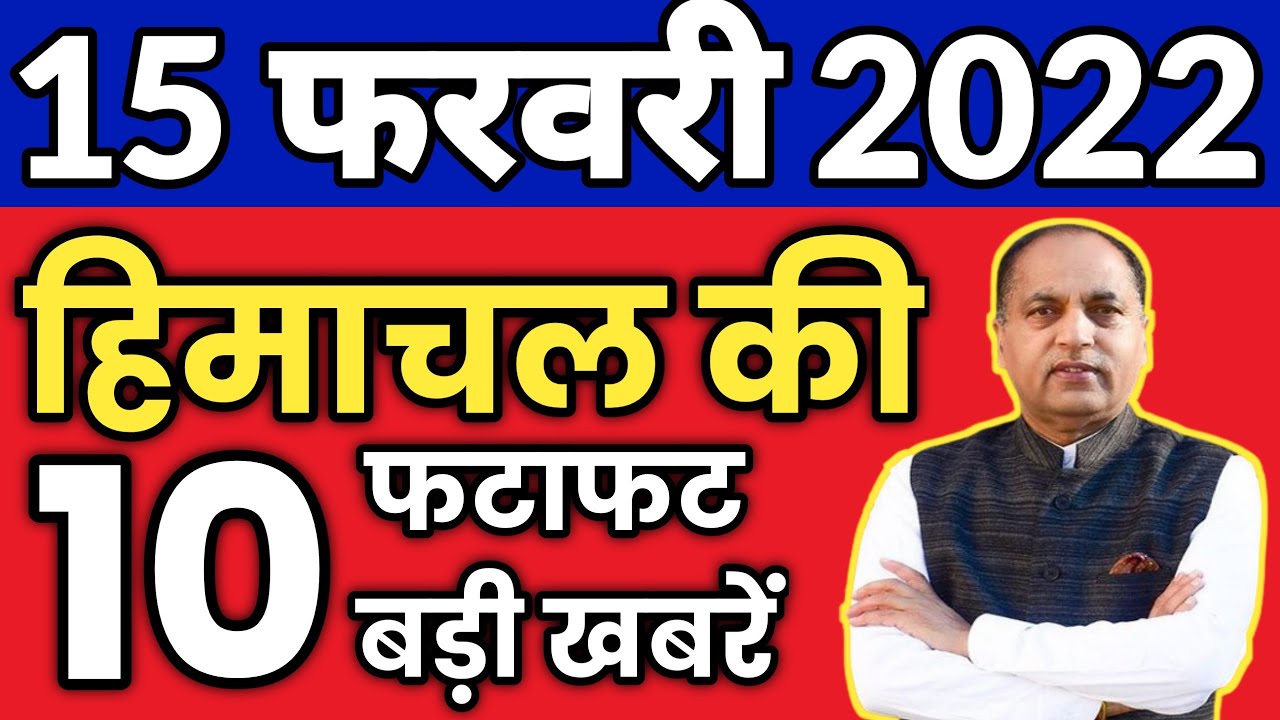 Himachal Pradesh News Today | HP news 15 February 2022 | HP News Today ...