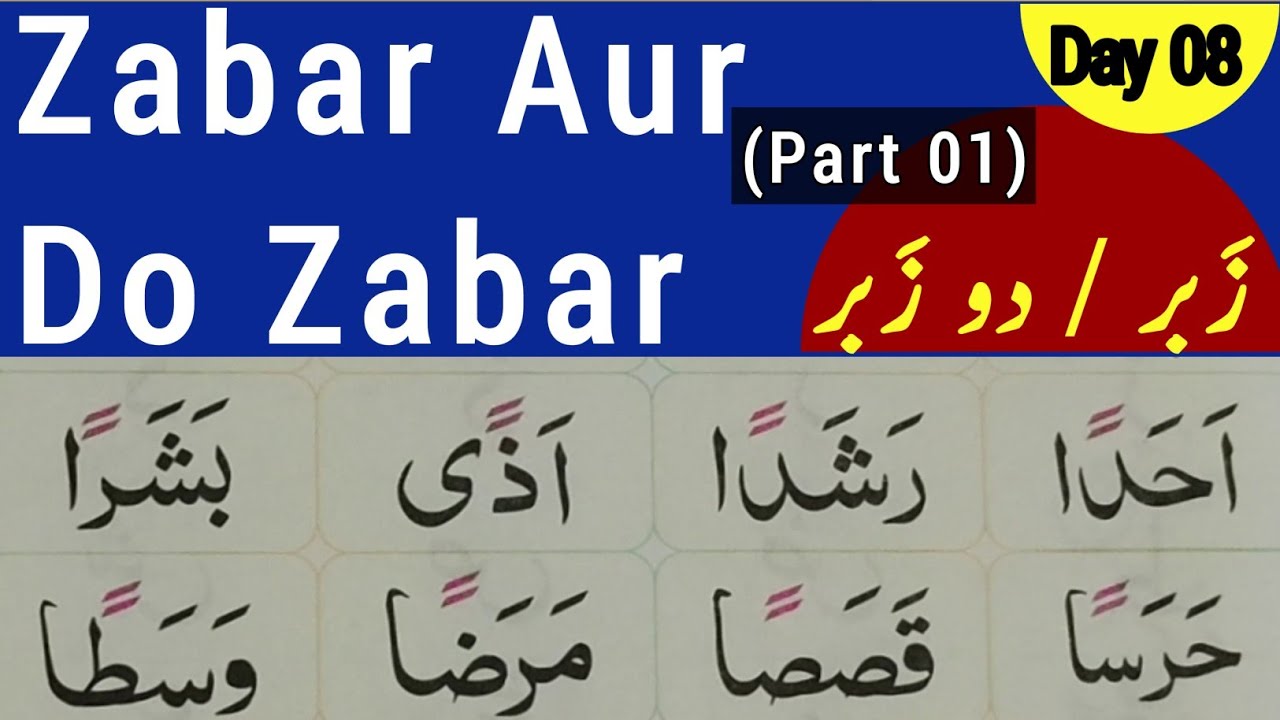 Zabar (Harkat) & Do Zabar (Tanween) Ki Mushq | ( Part 01 ) | Quran ...