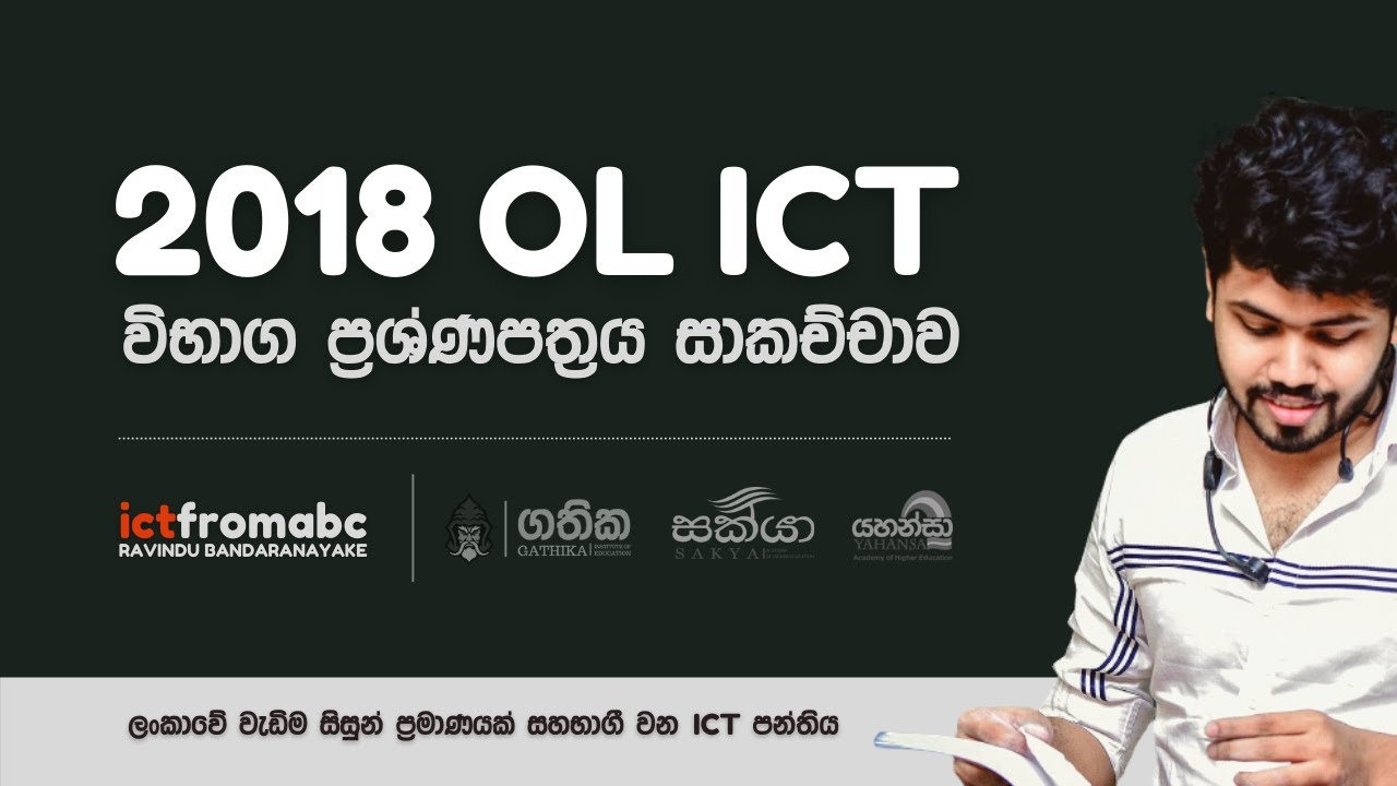 OL ICT 2018 PASTPAPER DISCUSSION DAY1 - සාමාන්‍ය පෙළ 2018 පසුගිය විභාග ...