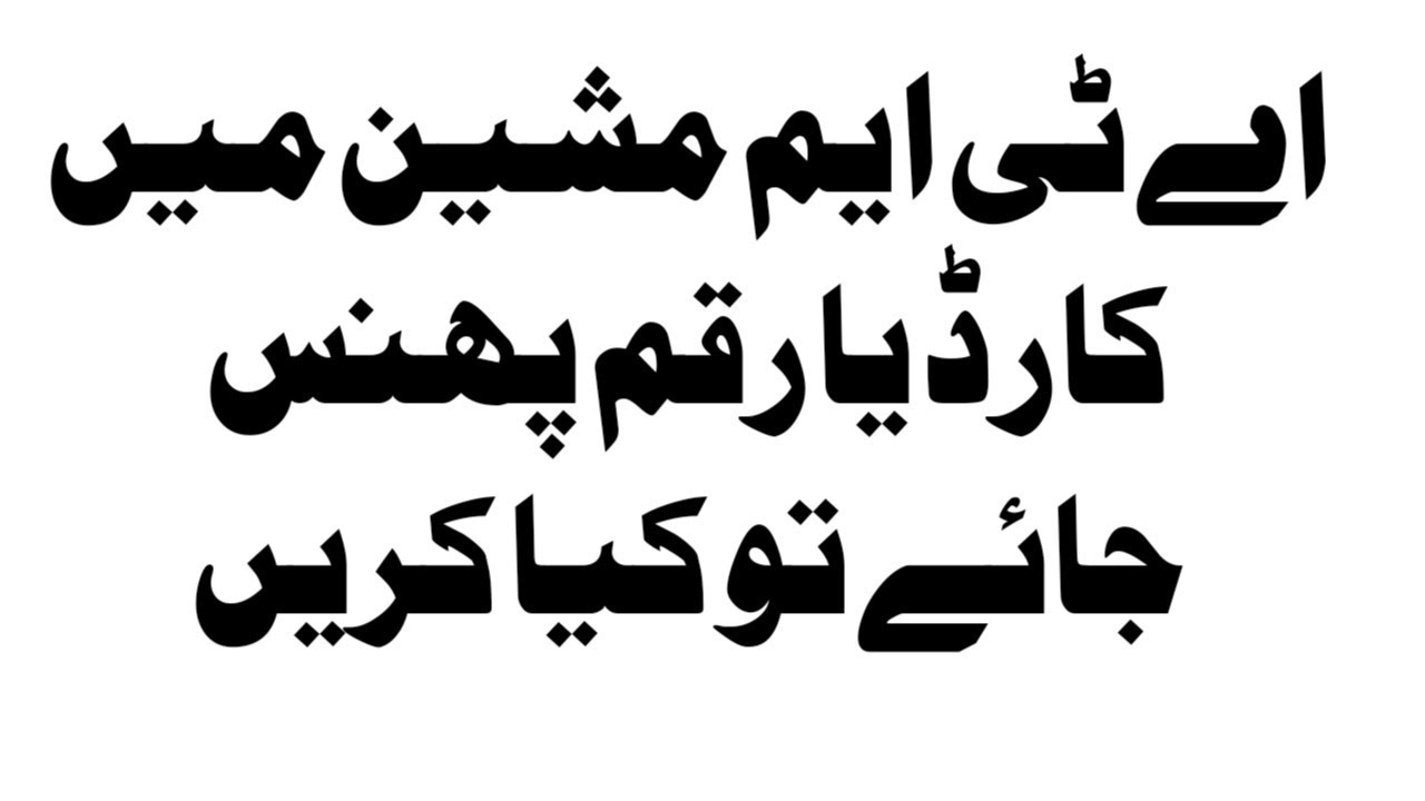 ATM Capture Card | Cash stuck in ATM How to recover ATM Capture Card ...