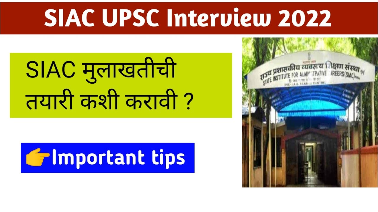 SIAC Interview Preparation 2022 #siac @ssjeducation - YouTube