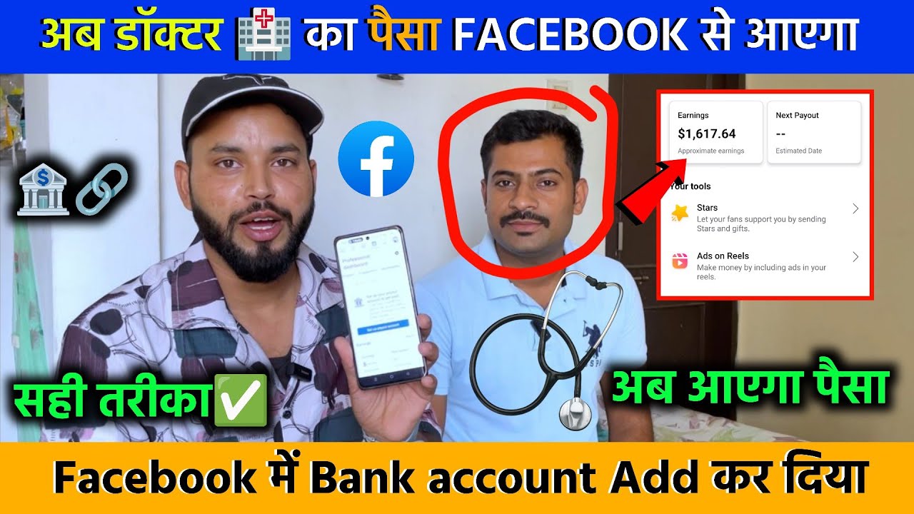 अब डॉक्टर का पैसा भी Facebook से आएगा लाखों में🤑 Facebook me bank ...