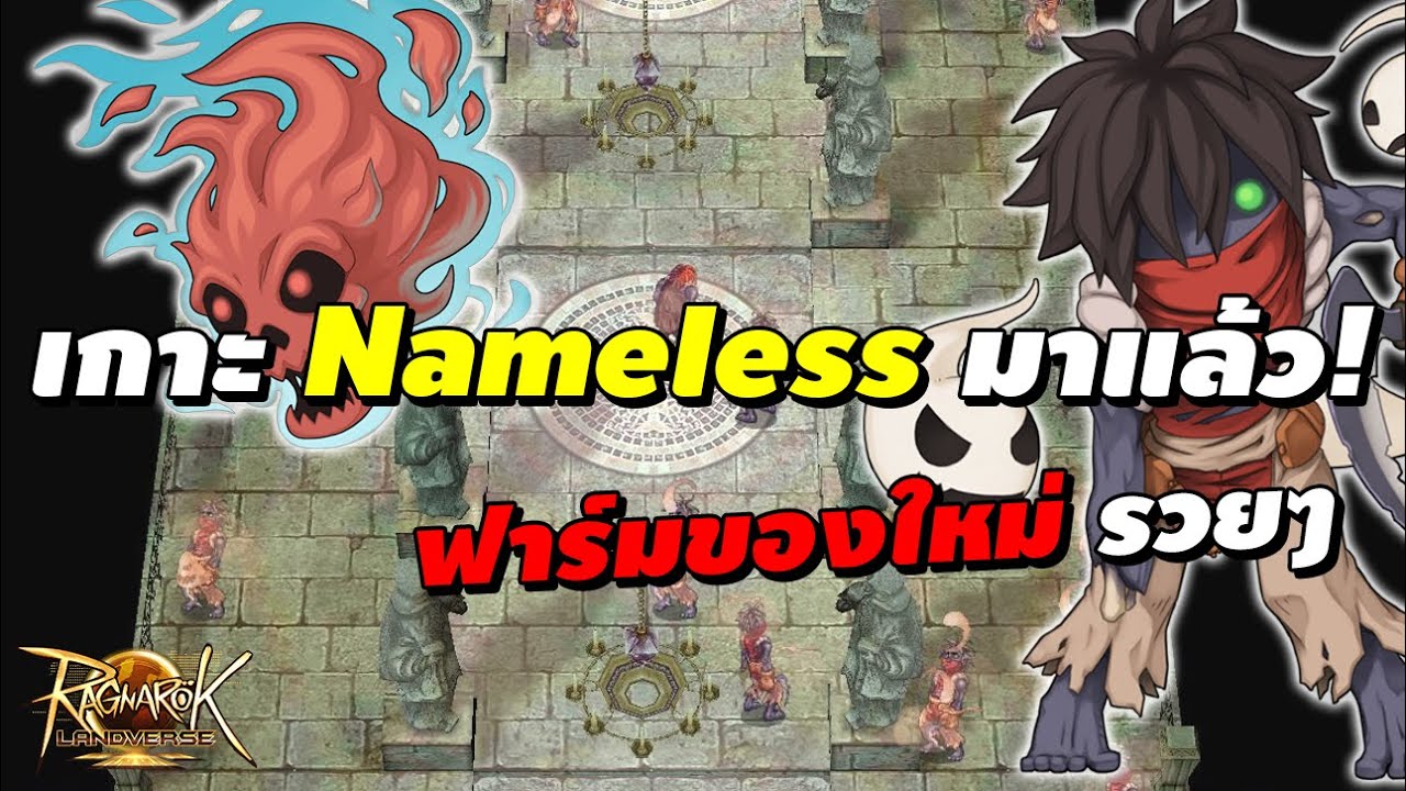 Ragnarok Landverse Genesis ROL เซิร์ฟใหม่! อัพเกรด + ปรับสมดุล เพียบ ...