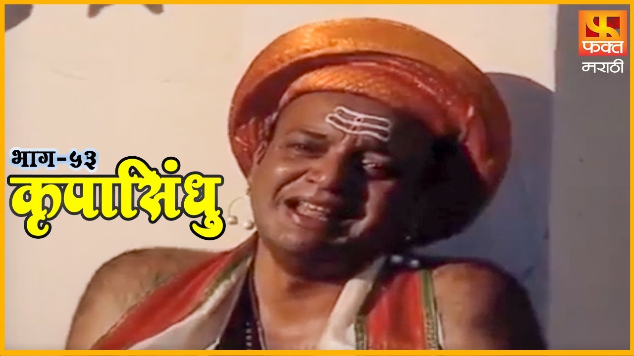 कृपासिंधू | आणि तो बुद्धीमान झाला | Krupasindhu | EP 53 | Swami Samarth ...