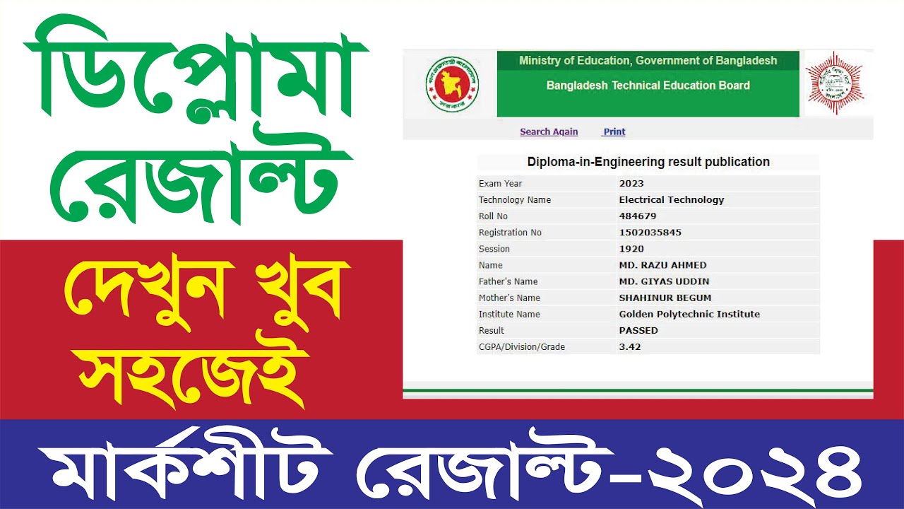 How To Check Diploma Result 2024 || Technical Education Board Dipolma ...