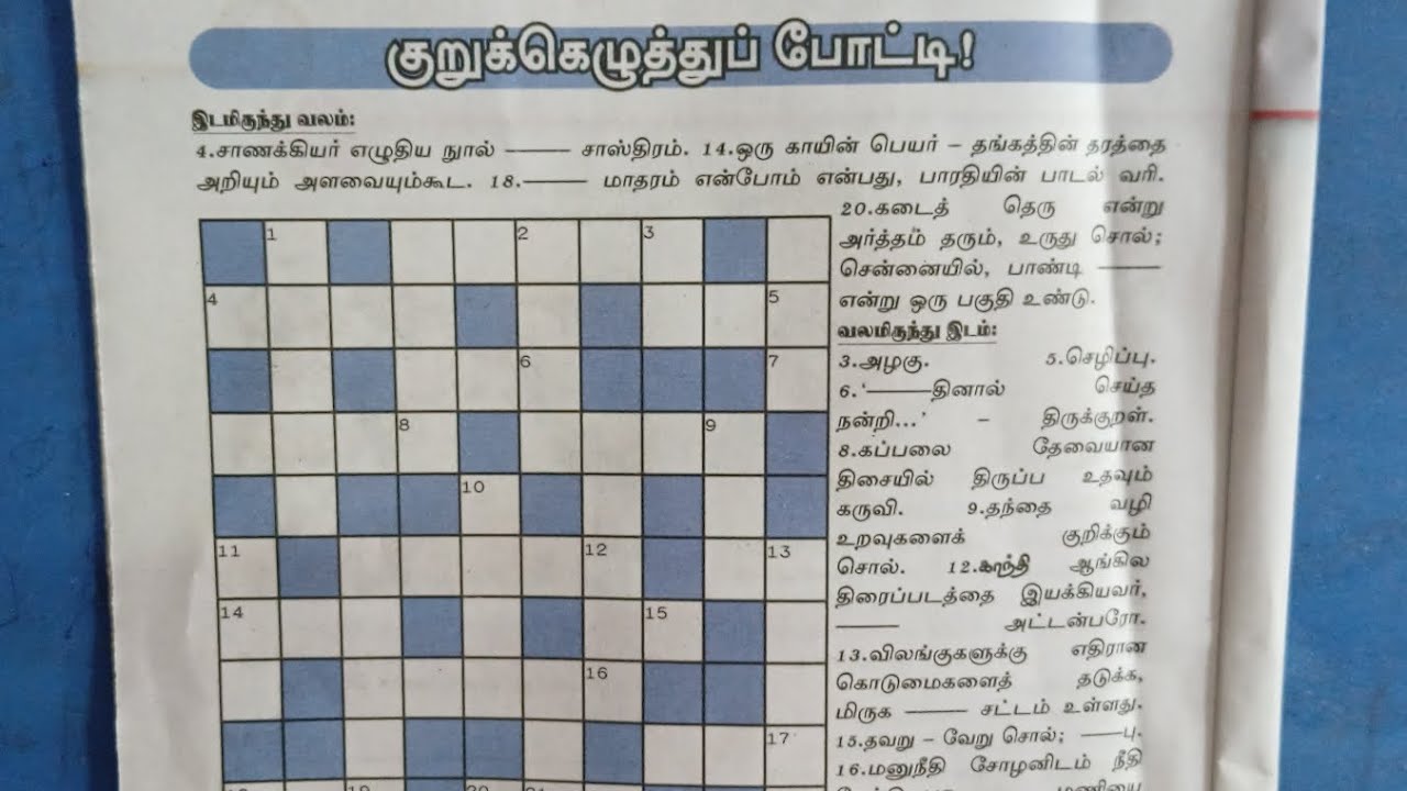 13.4.2025 இன்றைய தினமலர் வாரமலர் kurukezhuthu புதிர் | Dinamalar ...