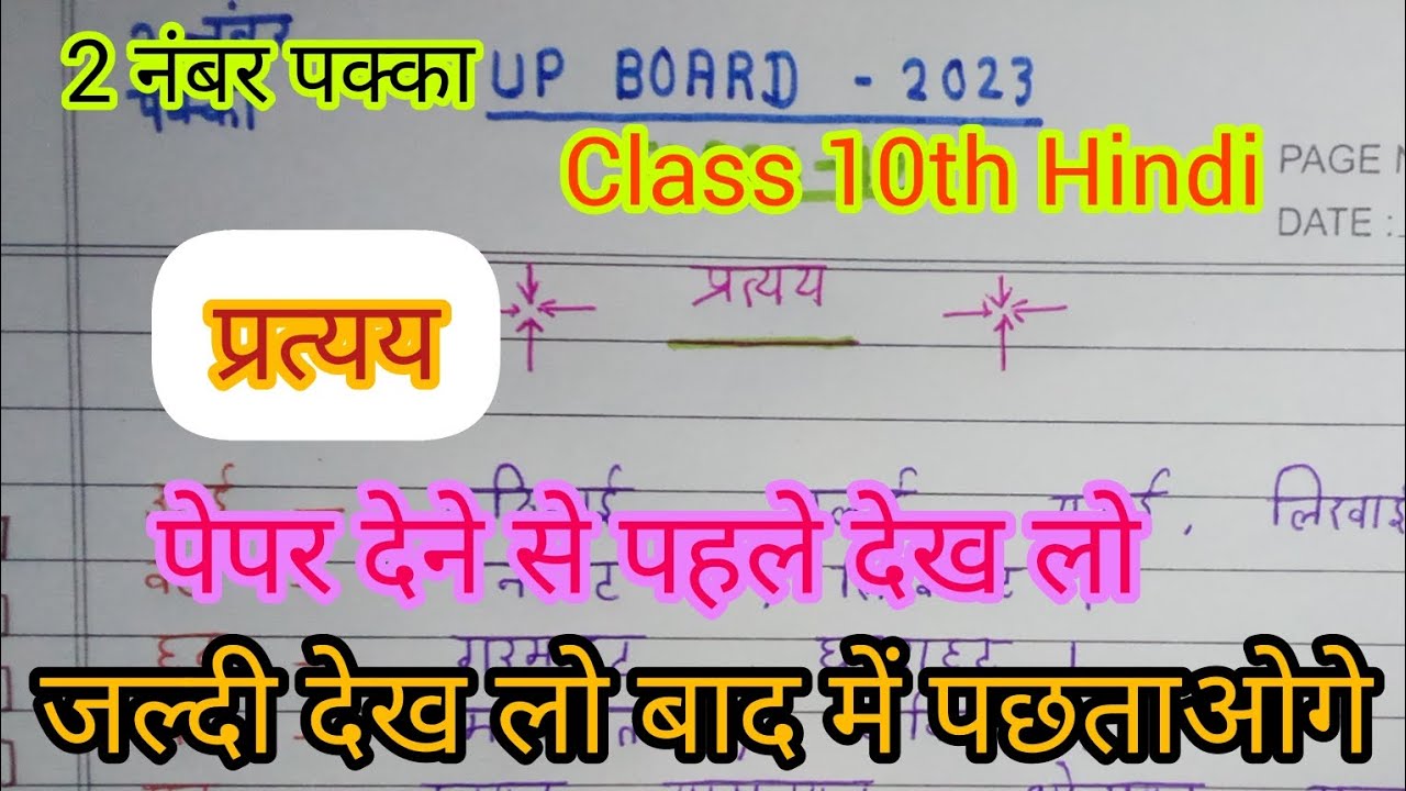 प्रत्यय कक्षा 10 हिंदी// Pratyay Class 10th Hindi Grammar// UP board ...