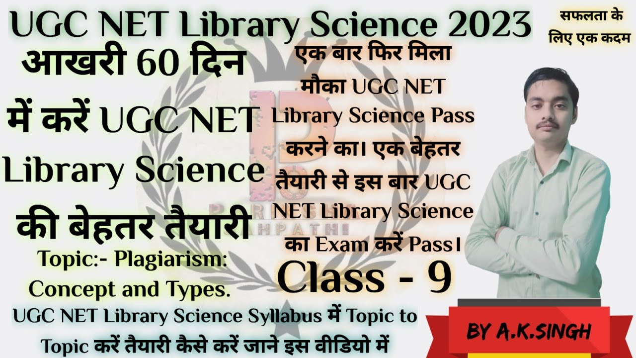 UGC NET Library Science || UGC NET December 2023 || UGC NET Library ...