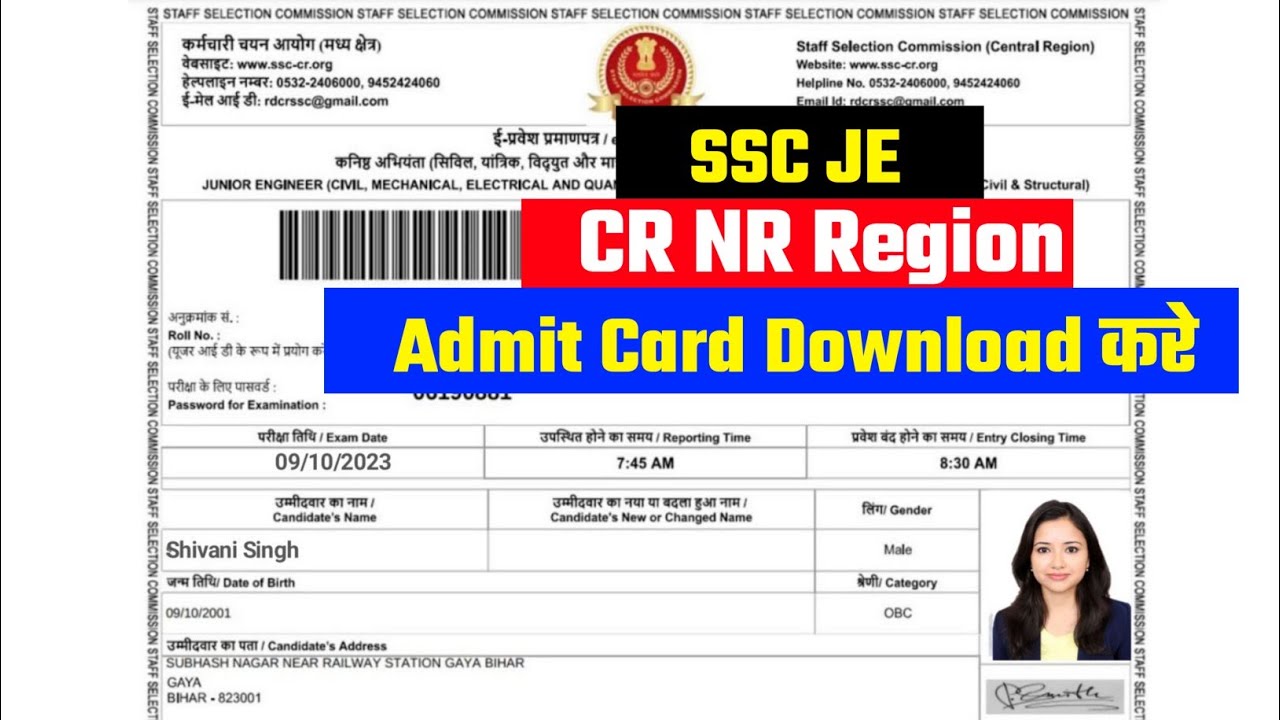 SSC Je Admit card 2023 ssc junior engineer admit card download kaise ...
