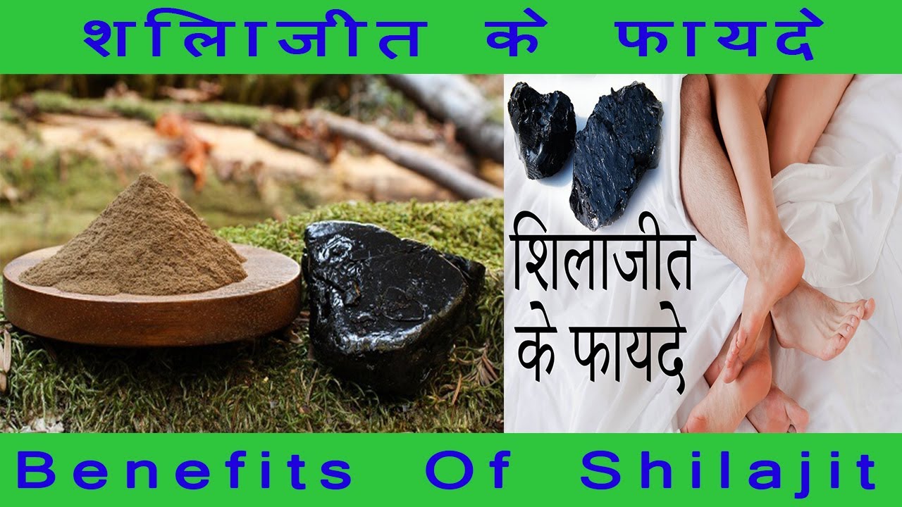 Benefits Of Shilajit || शिलाजीत के फायदे || Health Education - YouTube