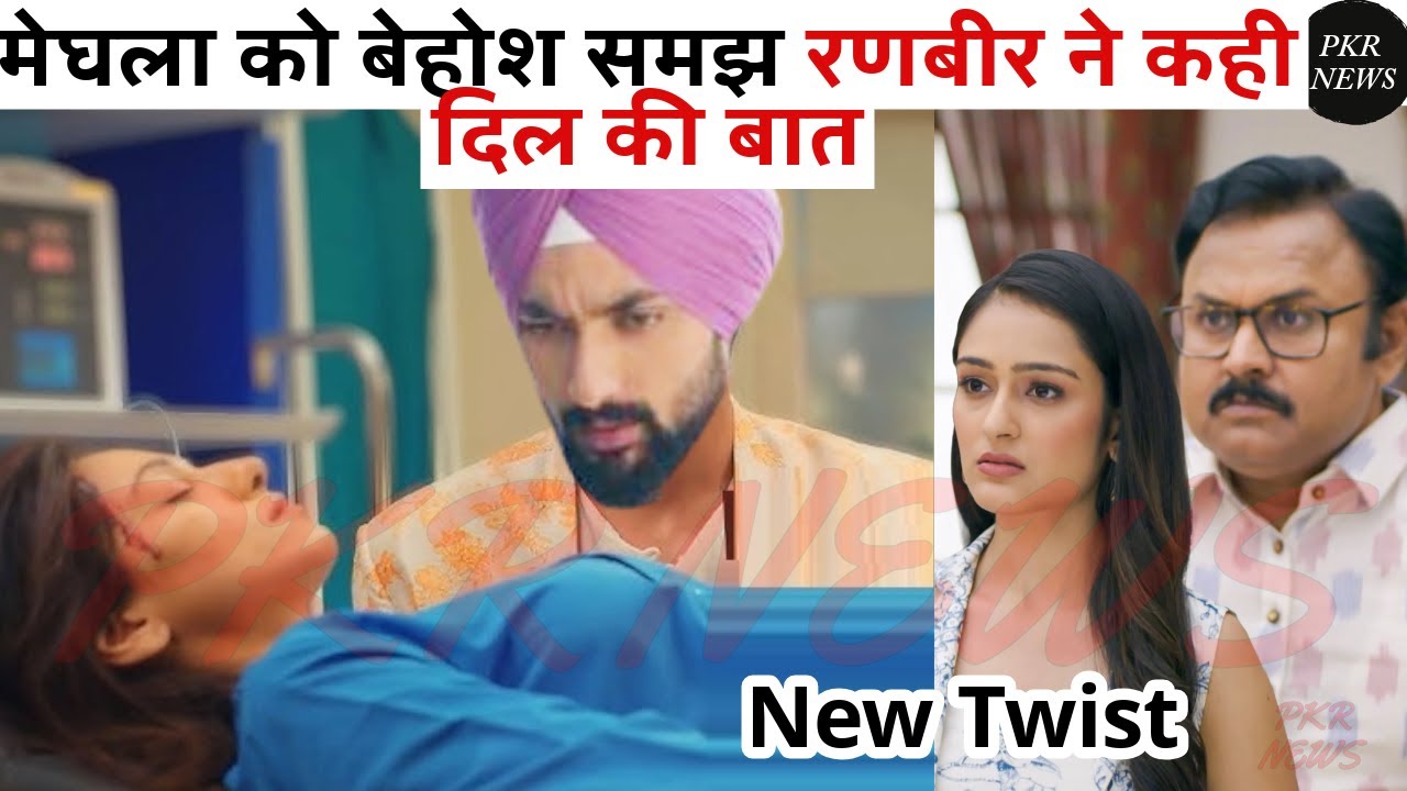 मेघला को बेहोश समझ रणबीर किया इजहार rab rakha serial PROMO TWIST ...
