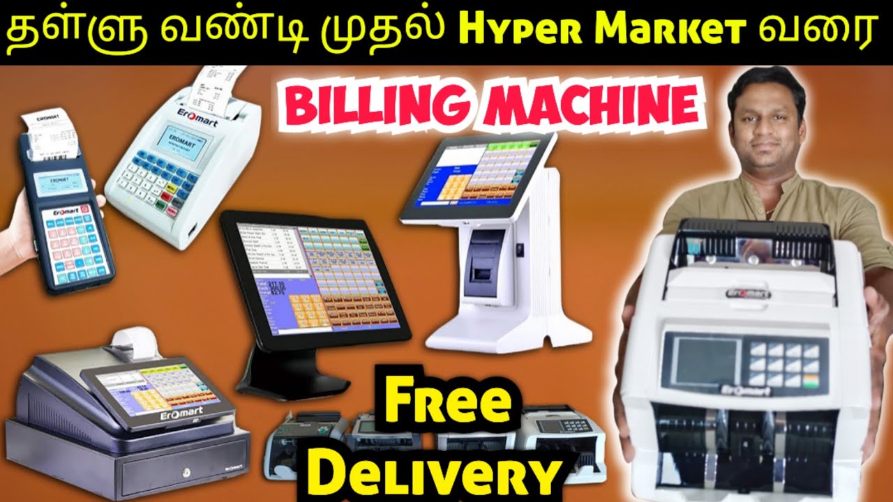 புதுமையான Fast Billing Software for Retail Shop | Billing machine | pos ...