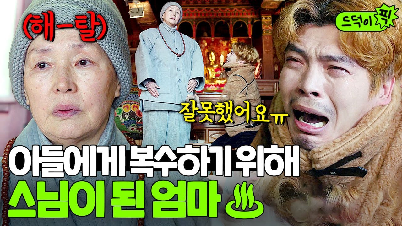 드덕이픽 반대하던 결혼을 한 아들에게 최악의 복수를 하는 엄마🔥 우아한 친구들 Jtbc 200905 방송 외 Youtube