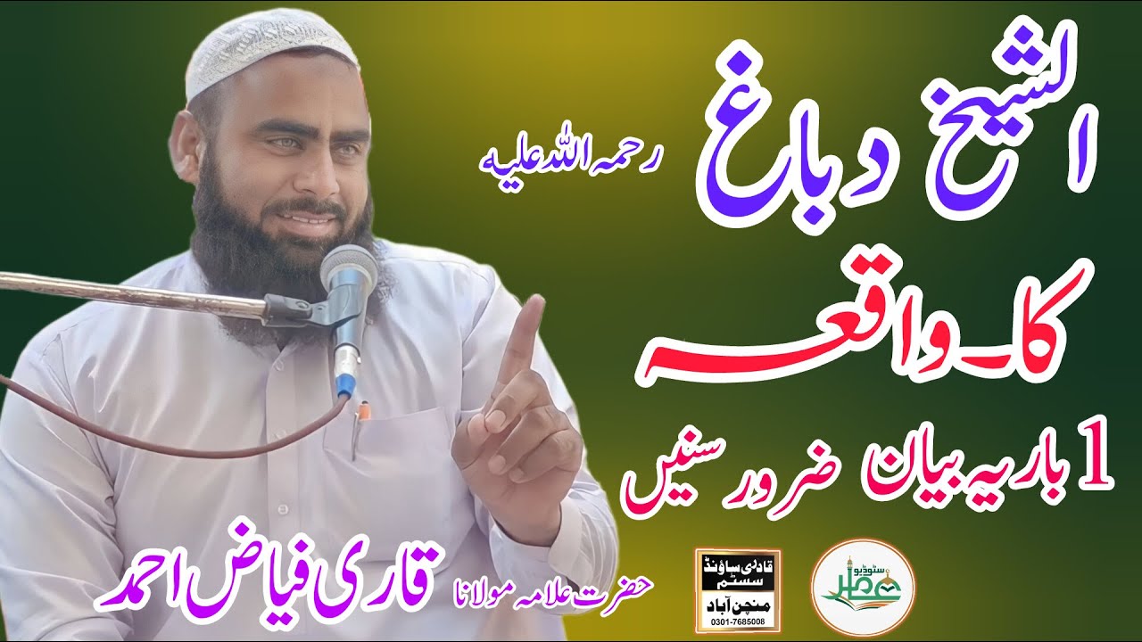 Alsheikh Dabagh Ka Waqia || New Bayan || By Qari Fiaz Ahmad || Amir ...