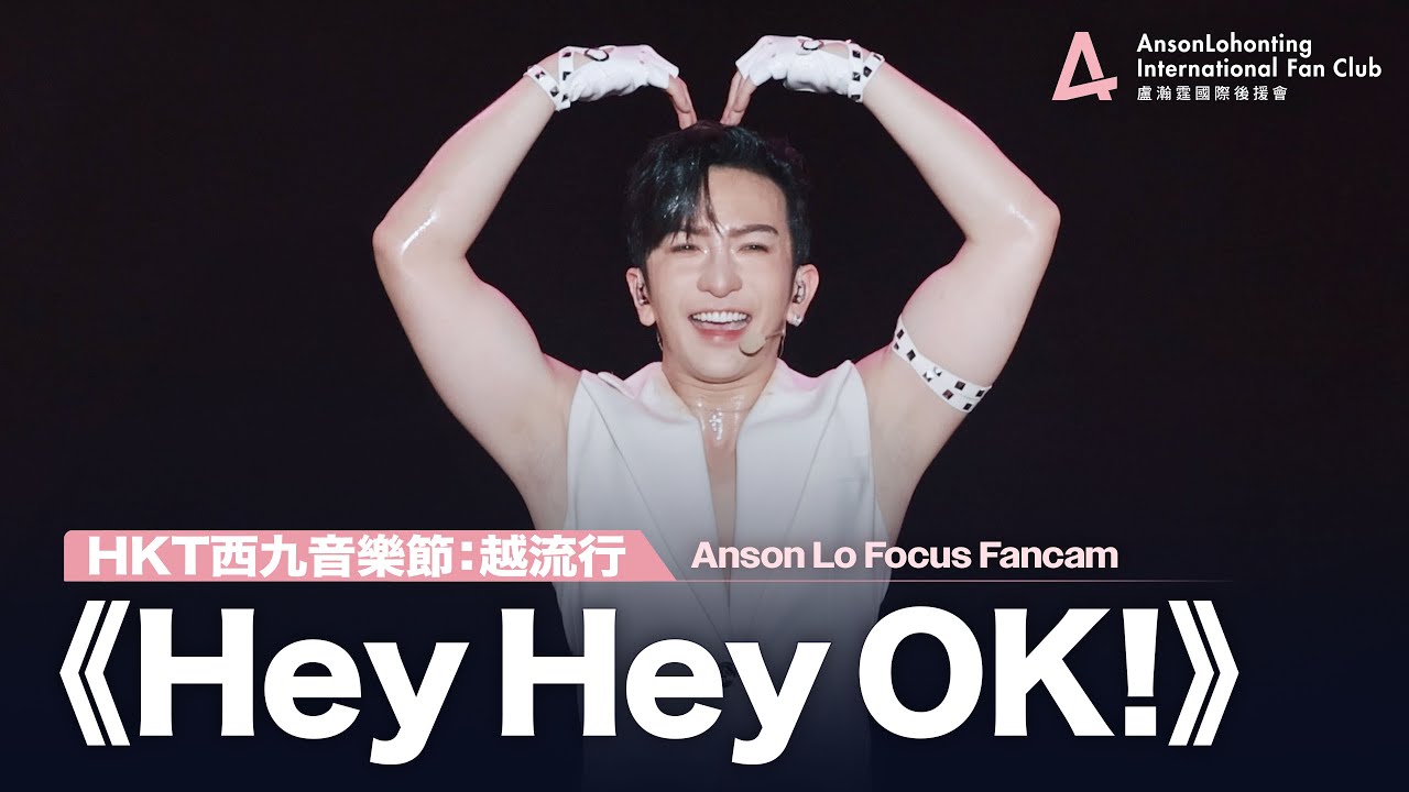 Anson Lo 盧瀚霆《Hey Hey OK!》 - 《HKT西九音樂節：越流行》 2024.11.02 - YouTube