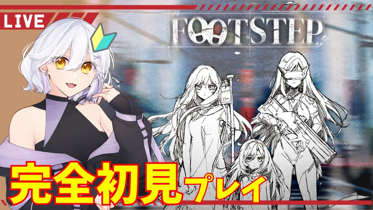 【勝利の女神：NIKKE】#27 FOOT STEP,WALK,RUN 読みたい 【Vtuber】 - YouTube