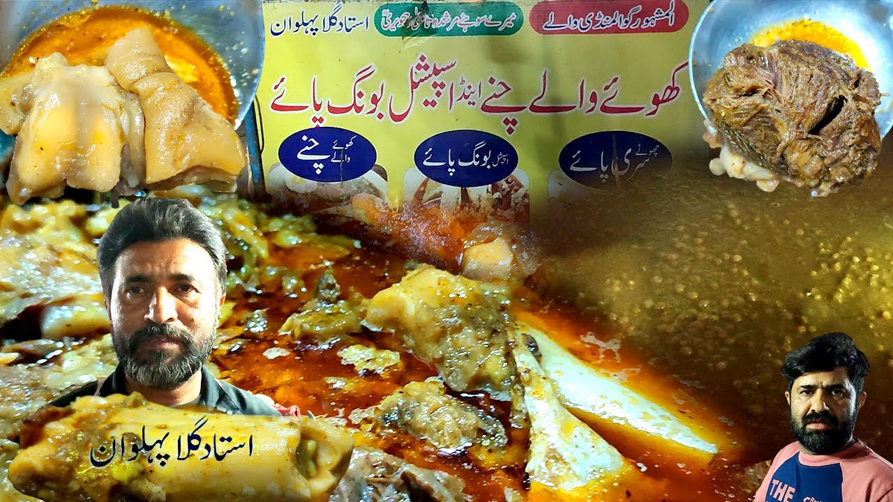Delicious Bong, Paye & Chanay | Ustad Gulla Pehelwan | स्वादिष्ट बोंग ...