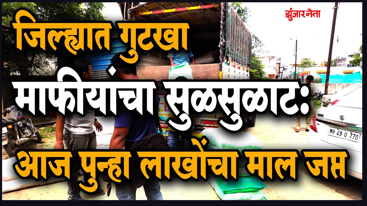 VIDEO NEWS Zunjar Neta Live 29 August 2022. - YouTube