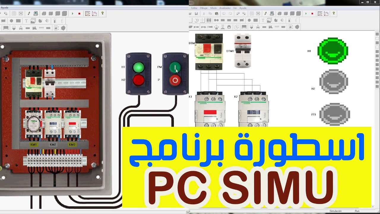 اسطورة برنامج PC SIMU واحترافه بشكل بسيط جدا /PC SIMU /CADE SIMU - YouTube