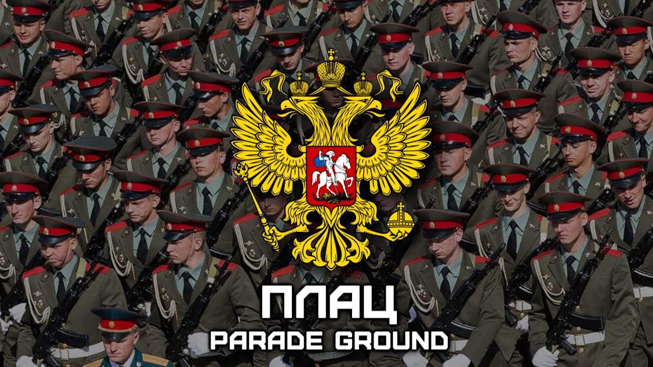 Russian Military March | Марш «Плац» | March «Parade Ground» - YouTube