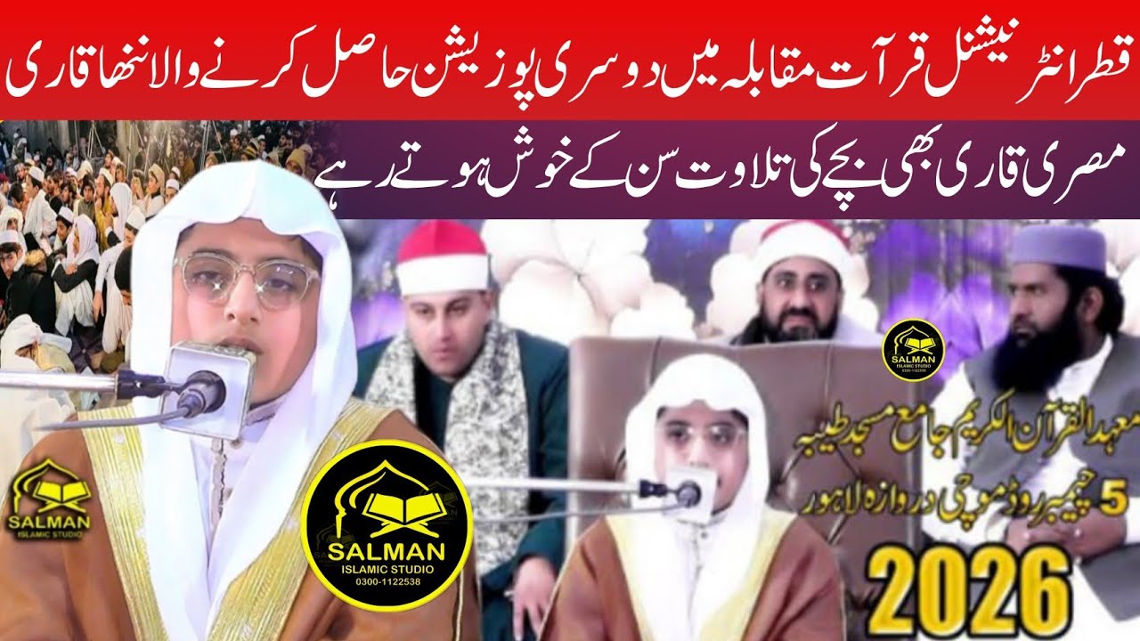 Quran Recitation Really Very Beautiful | Qari Abdullah Bin Salman ...