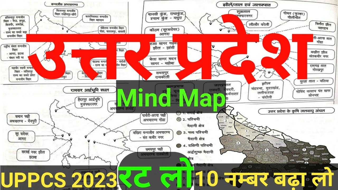 उत्तर प्रदेश का संपूर्ण मानचित्र | Uttar Pradesh Atlas | Up special ...
