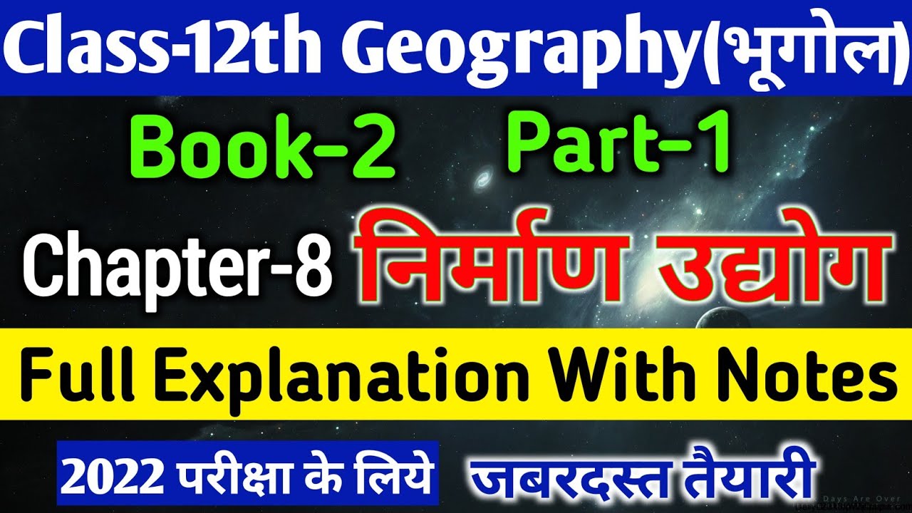 Class 12 Geography Chapter 8 | 2nd Book।निर्माण उद्योग Explanation ...