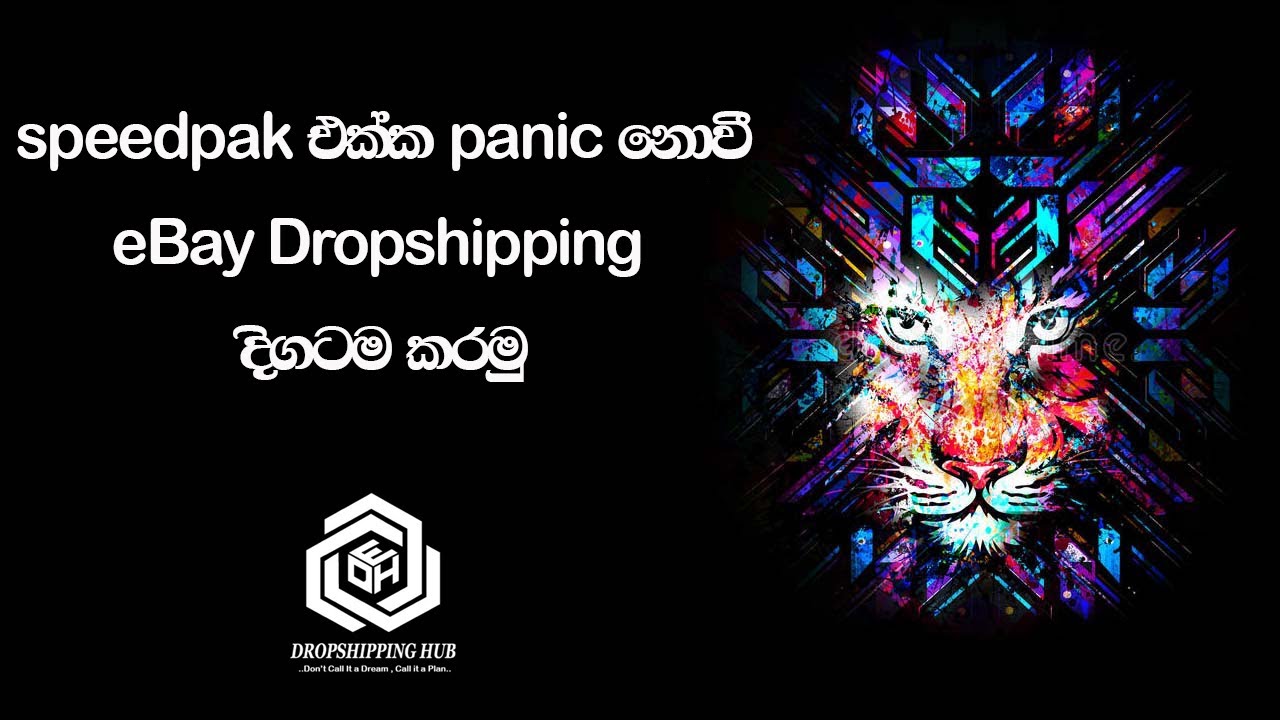 speedPAK update එකත් එක්ක eBay දිගටම කරමු | speedPAK Shipping Method ...