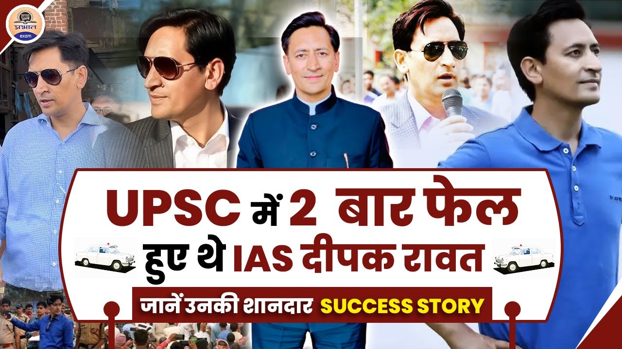 IAS Deepak Rawat : IAS Deepak Rawat Biography || Deepak Rawat UPSC ...