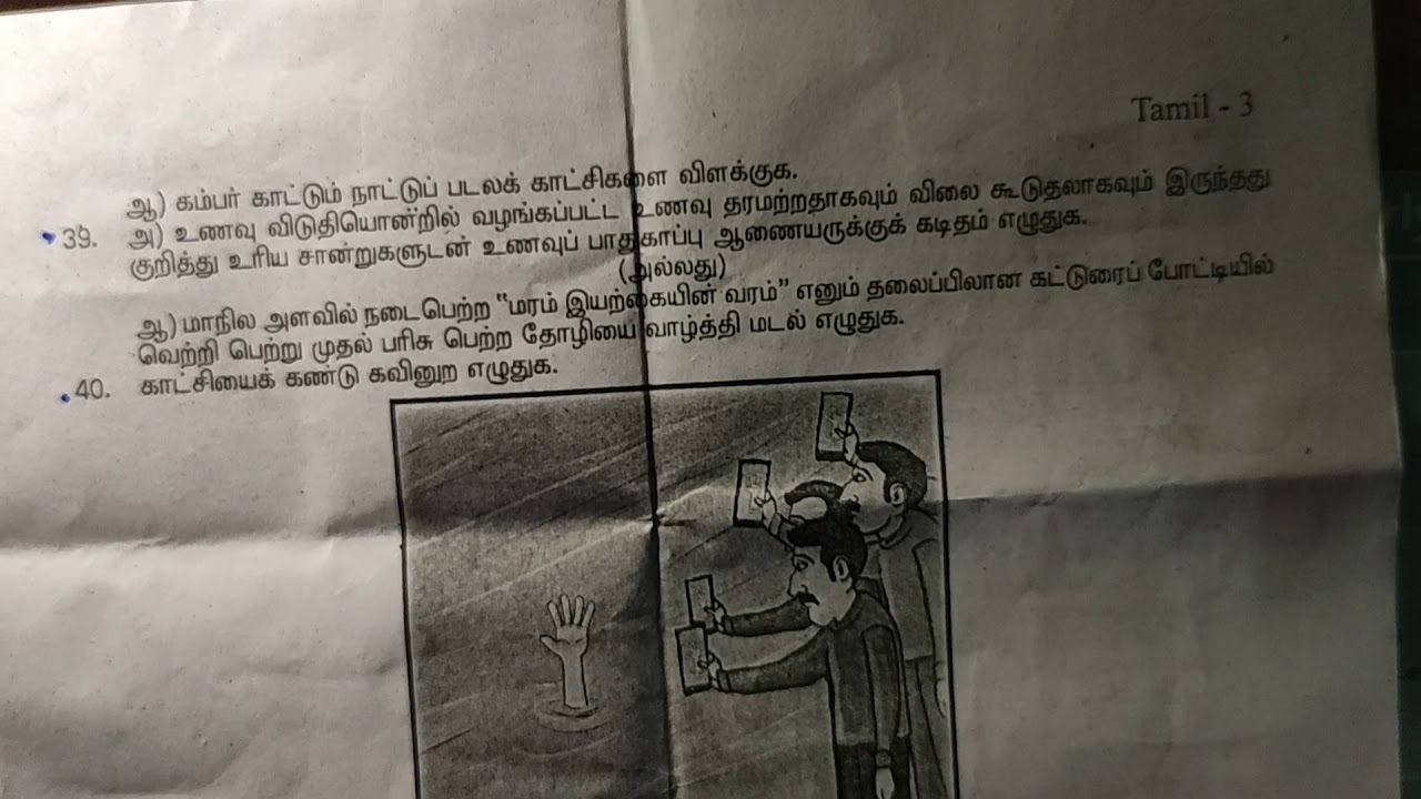 10th Tamil First 1st Revision Question Paper YouTube 10th-tamil-first-1st-revision-question-paper-youtube