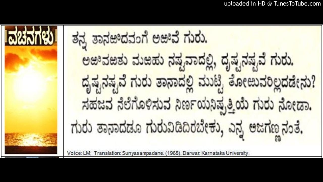 Muktayakka and Allama Prabhu Vachana Sunyasampadane (25) - YouTube