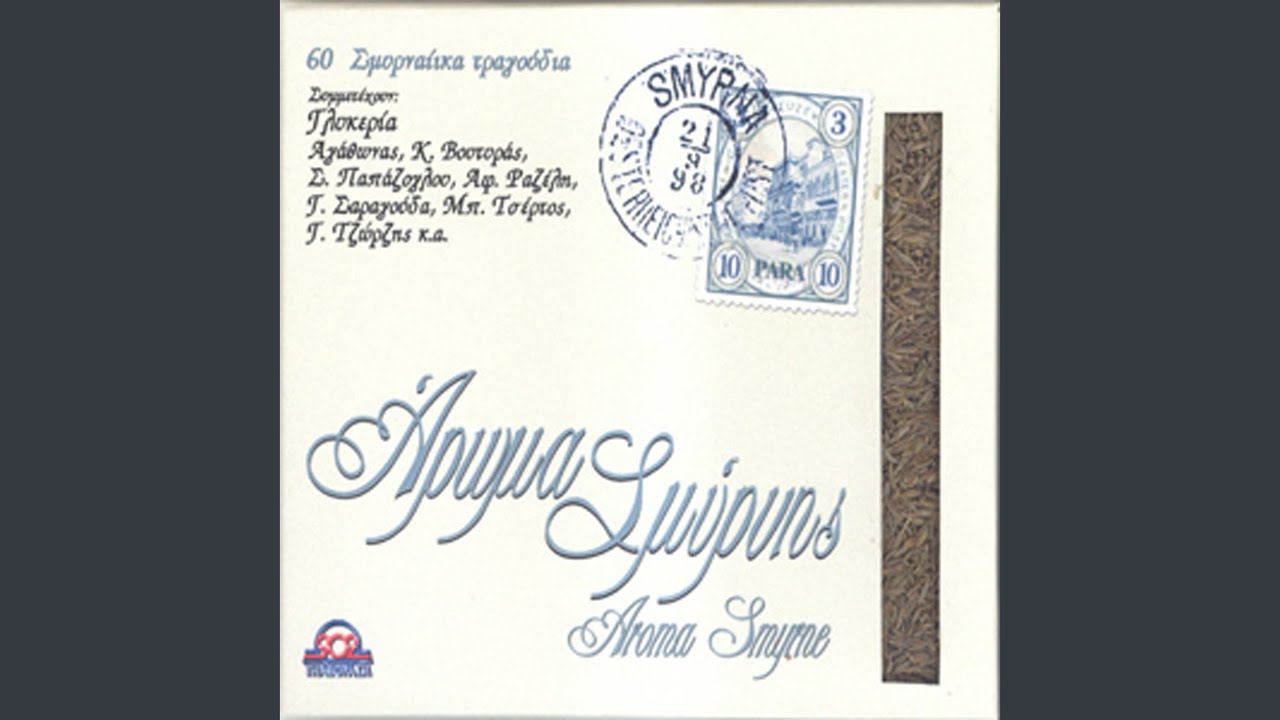 Koukla Mou Esy - YouTube