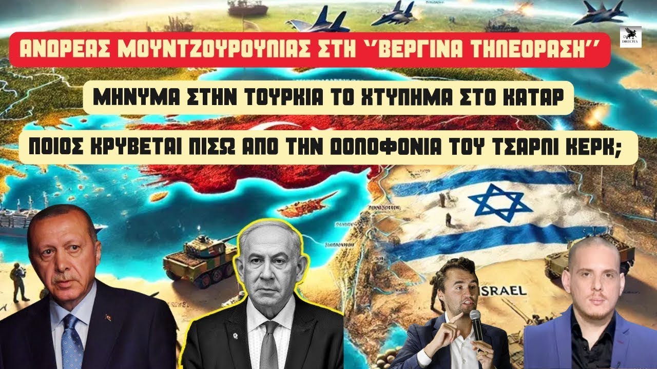 ''Σκάνε'' εξελίξεις!-Τι φοβάται η Τουρκία-Οργή σε Ισραήλ με Ερντογάν ...