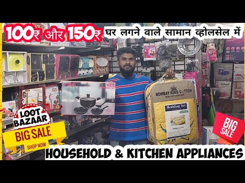 Loot Bazaar Household Discount Sirf 100₹ Aur 150₹ M | घर का सामान ...