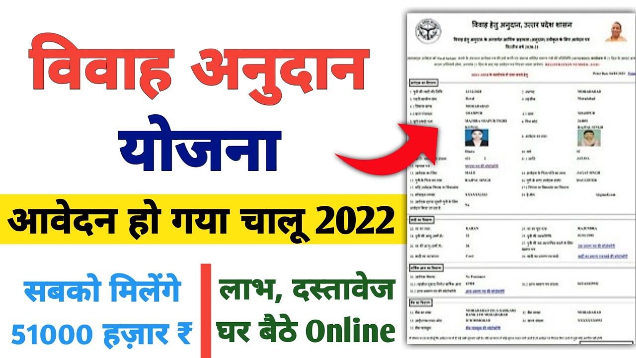 shadi anudan apply online 2022 up | vivah anudan form kaise bhare | up ...