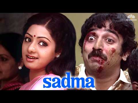 कोई पागल लगता है... कमल हसन श्रीदेवी का पॉपुलर सीन - Sadma Movie - Emotional Last Scene