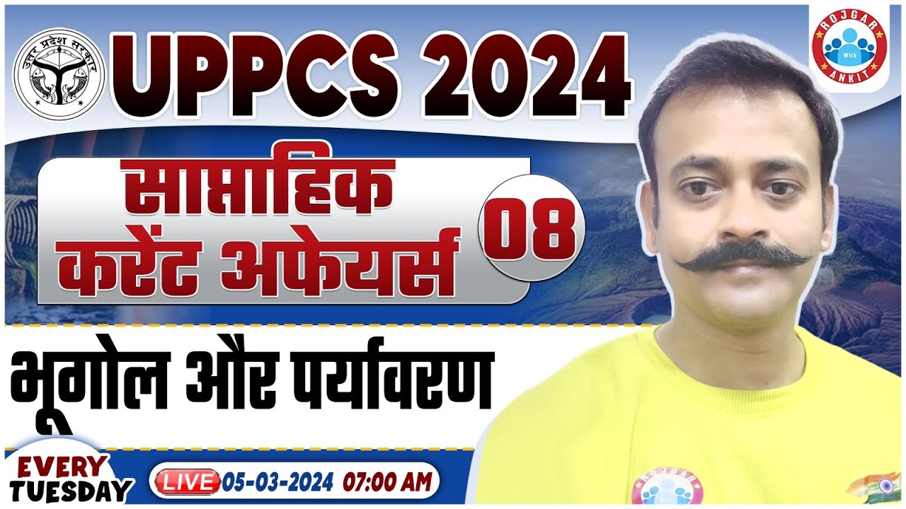 UPPCS 2024 | साप्ताहिक करेंट अफेयर्स For UPPCS, भूगोल और पर्यावरण ...