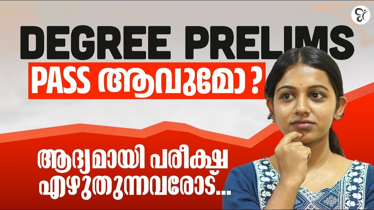 Degree Prelims Pass ആവുമോ ആദ്യമായി പരീക്ഷ എഴുതുന്നവരോട് | KERALA PSC ...