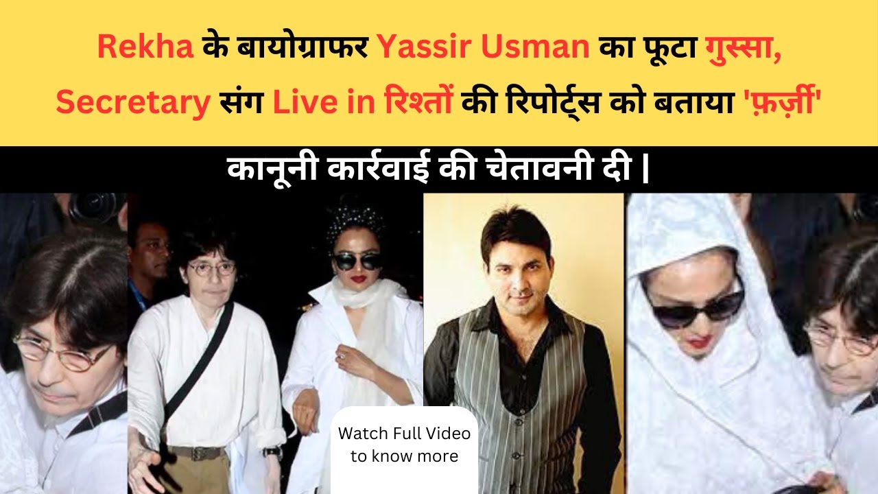 Rekha's biographer Yasser Usman refuses claims of live-in relationship ...