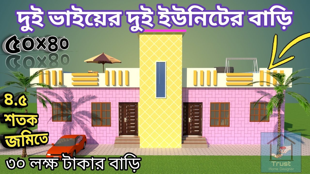 2 unit home design 2020 3 bed room 2 ইউনিট বাড়ির ডিজাইন - YouTube